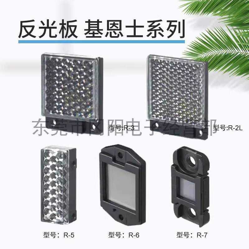 KEYENCE Plate Reflective Lens R-7 R-6L R-2L R-2 R-3 R-5 R-8 R-9 ...