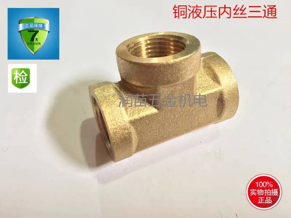 ☑♥ Thickened Square 3/8" Internal Thread Copper Tee Copper Hydraulic ...