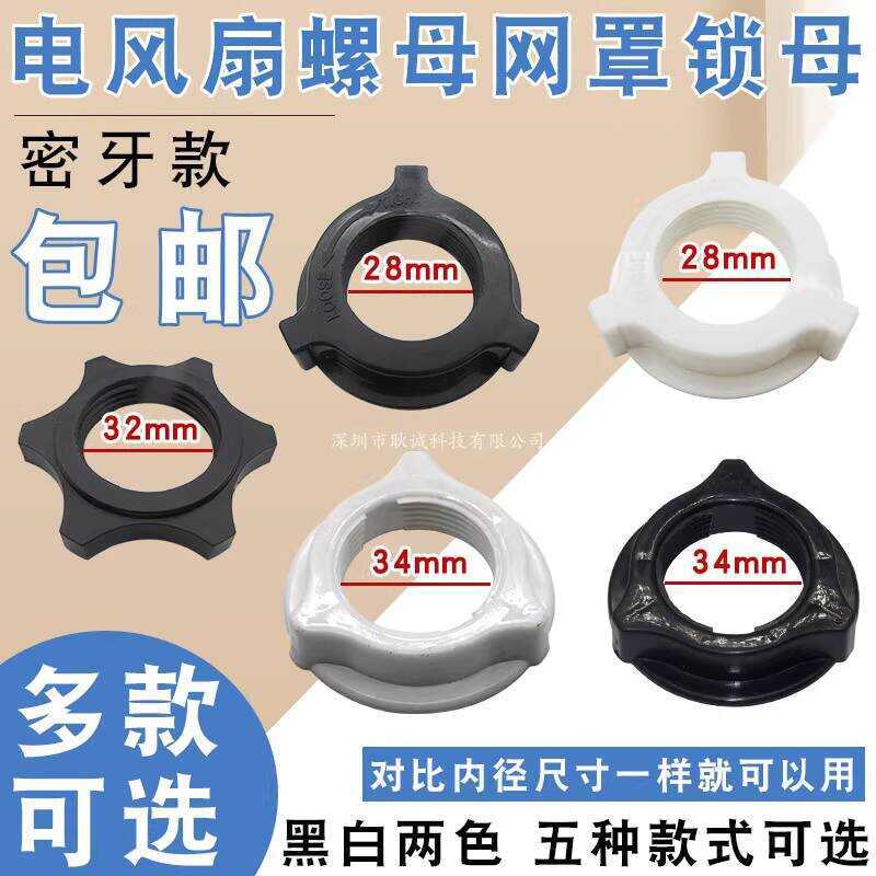 Electric Accessories Fixed Iron Mesh Cover Plastic Ring Lock Nut ...