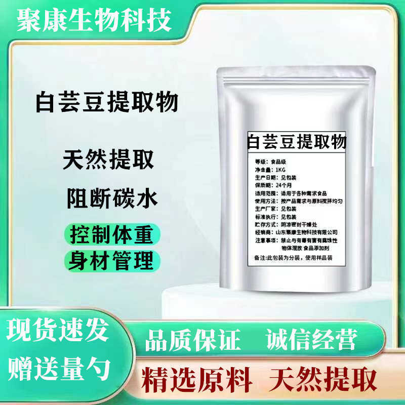 White Kidney Bean Extract Powder 100g Amylase Carbohydrate Blocker with ...