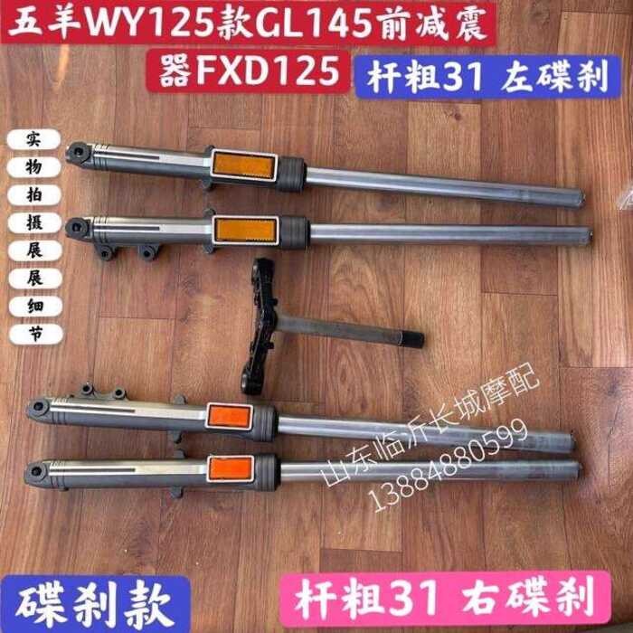 Suitable for Wuyang Motorcycle WY125 GL145 Front Shock Absorber FXD125 ...
