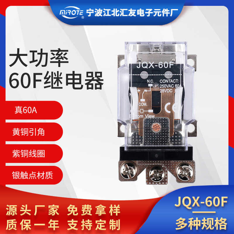 JQX60F 60A 220V with AC short circuit ring relay high-power voltage ...