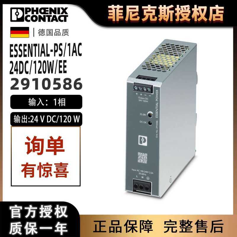 Phoenix ESSENTIAL-PS/1AC/24DC/120W/EE-Power Supply 2910586phoenix ...