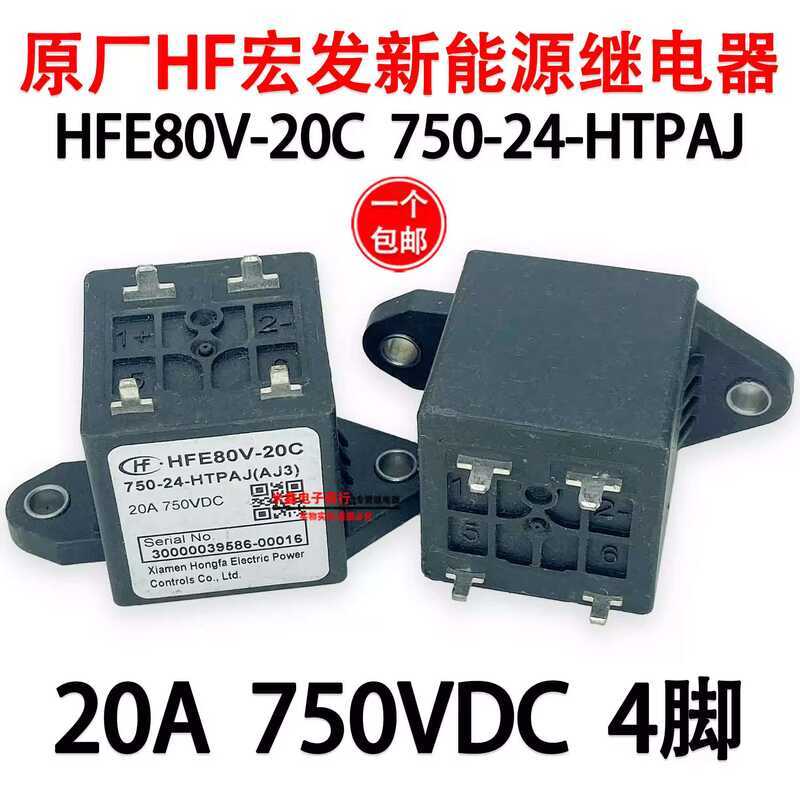 HFE80V-20C 750-24-HTP Hongfa High Voltage DC Relay Contactor 20A 750VDC ...