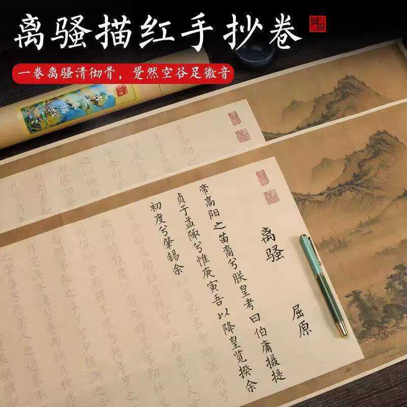 Chu Ci Calligraphy Practice Copybook Xuan Paper Long Scroll Handwriting ...