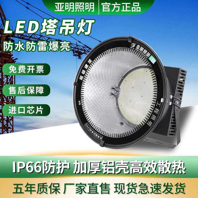 Yaming LED Tower Crane Light Super Bright High Power Construction Site ...