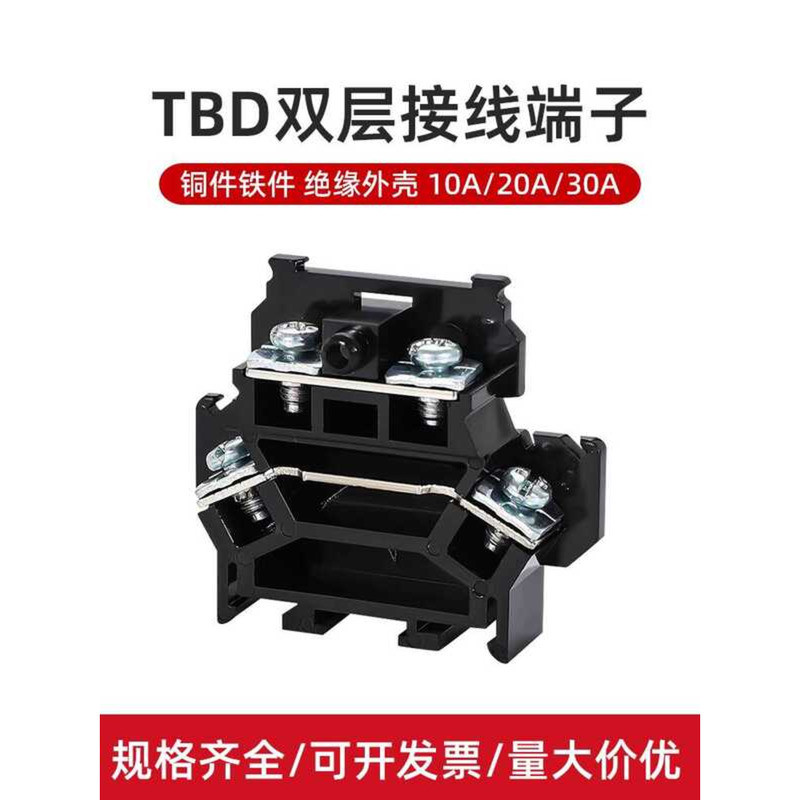 Block TBD-10A/20A/30A Terminal Strip Rail Type Two-Layer Double-Layer ...