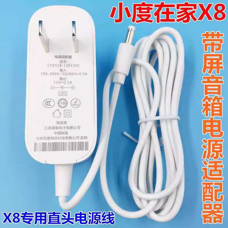 Xiaodu Home X8 X10 Screen Smart Power Adapter Small TV Speaker External ...