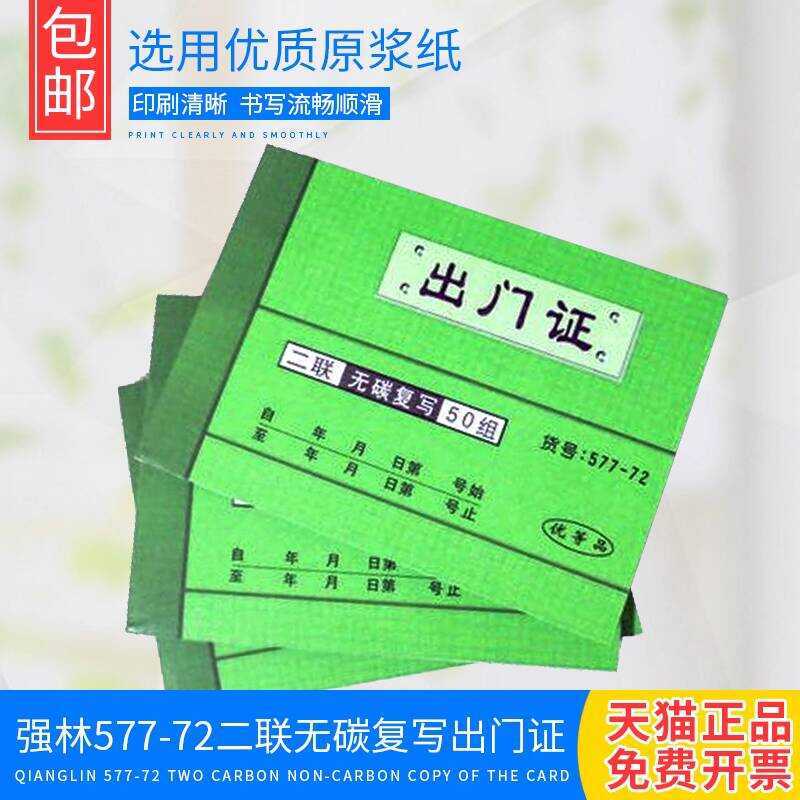 Qianglin 577-72 Two-Link Carbonless Copy Vehicle Pass Exit Release Slip ...