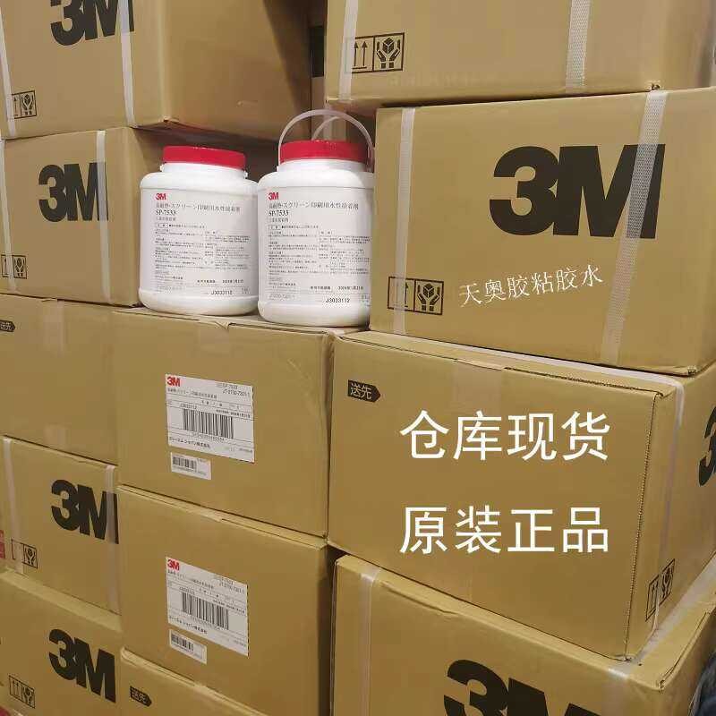 3M-SP-7533 Water-Based Screen Glue Printing Label Pressure-Sensitive ...