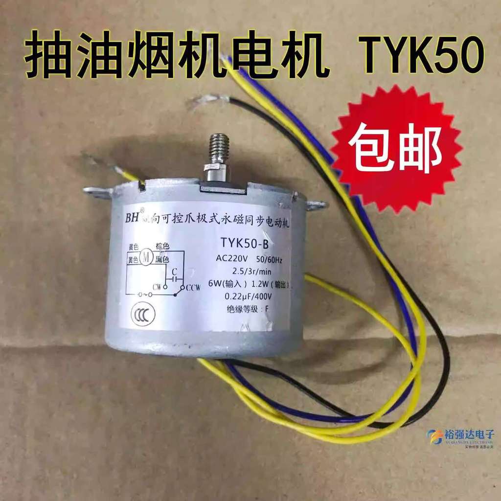☑♥ Range Hood Motor Claw Pole Permanent Magnet Synchronous Lift Door ...