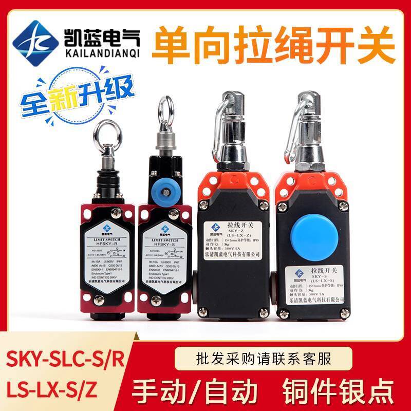 Travel Switch LS-LX-S/Z Safety Pull Cord Control One-Way Pull Rope ...