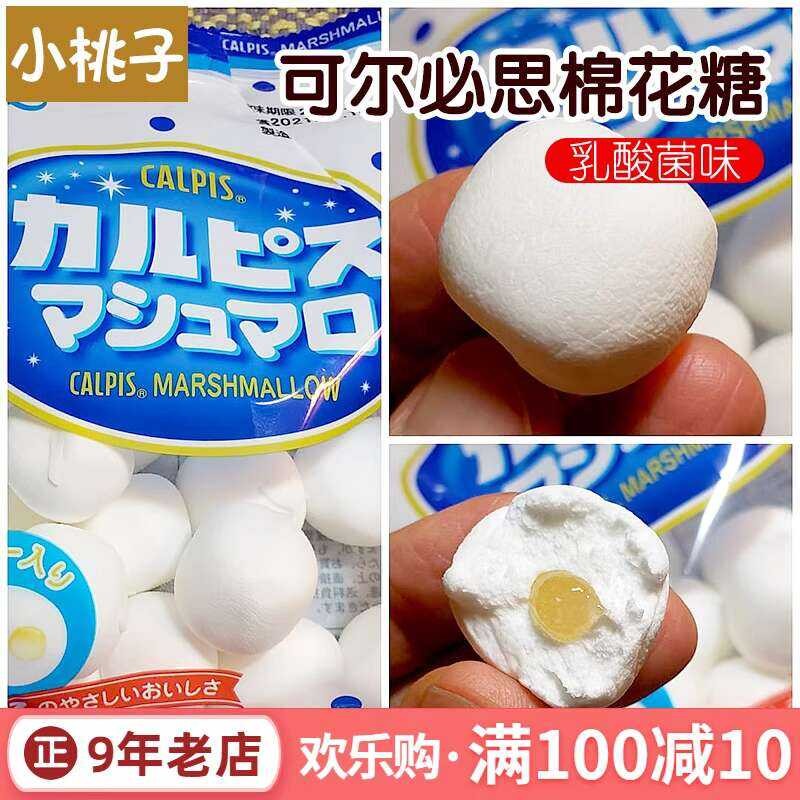 Japan Concentrated Calpis Lactic Acid Bacteria Filled Marshmallow Soft ...