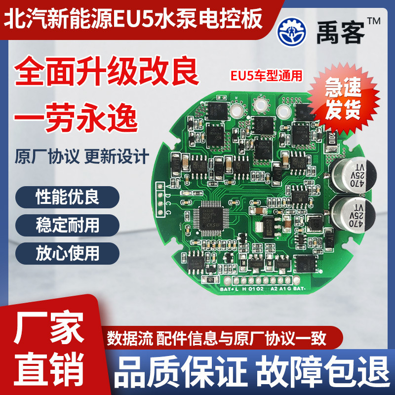 BAIC EU5 Water Pump Control Board BAIC Water Pump Board Improved ...