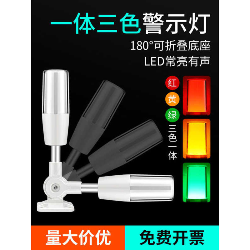 Integrated Tri-Color Alarm Indicator Constantly Lit Sound Light Warning ...