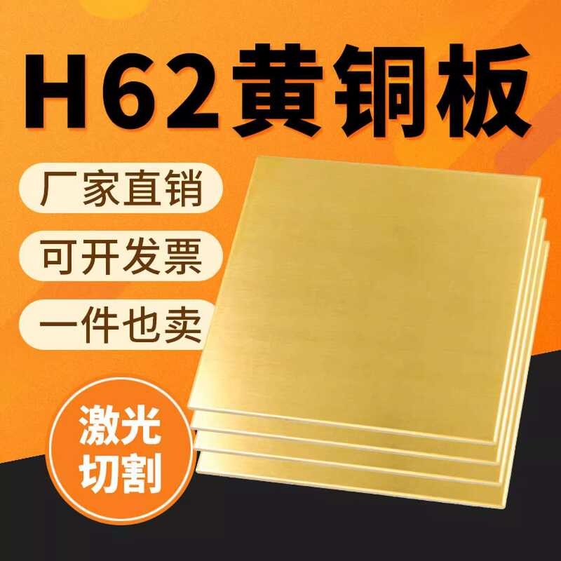 h62 Brass Copper Sheet 0.5mm 0.8mm 1mm 1.5mm 2mm 3mm 4mm 5mm 6mm Zero ...