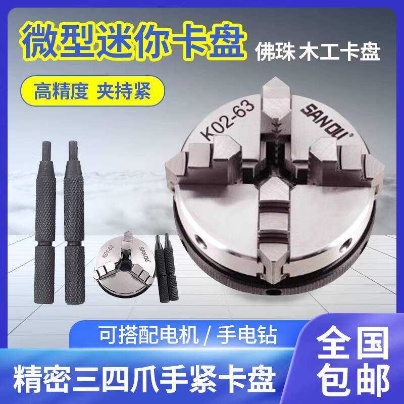 Quick Release Mini Hand Tight Four-Three Claw Small Chuck 50 6 80 ...
