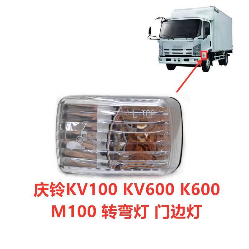 Isuzu Qingling KV100 KV600 K100 K600 M100 Door Side Light Turn Light ...