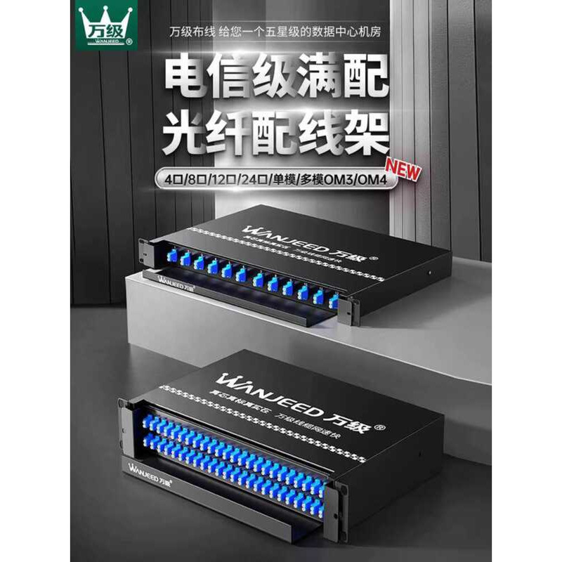 10G OM3/OM4 Single and Multimode ODF Patch Panel Full Rack 4-Port 12 ...