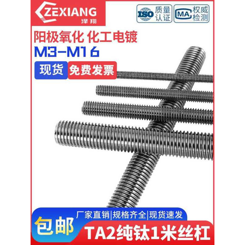 National Standard TA2 Pure Full Titanium Alloy Rod Headless Through ...