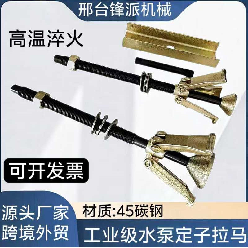 Water Pump Stator Iron Core Puller 370W 750W Inner Hole Removal Tool ...