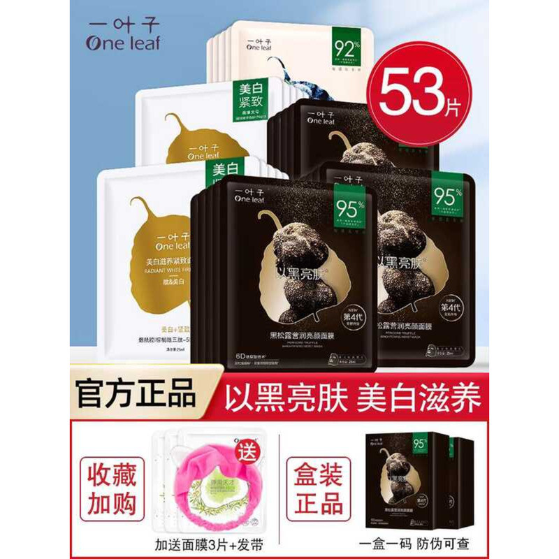 One Leaf Mask Hydrating Moisturizing Whitening Nourishing Firming Spot ...