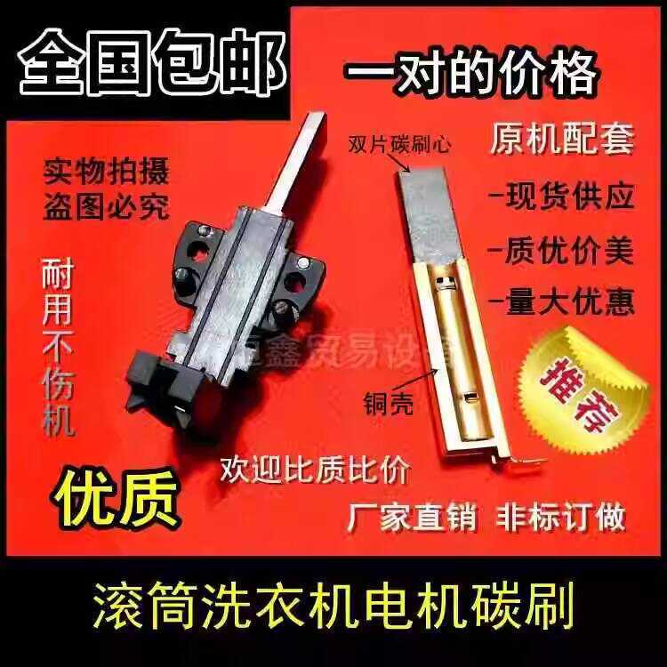 Compatible Panasonic XQG60-V64NW-V64NS-V63GS-V63GW Drum Washing Machine Motor Carbon Brush ...