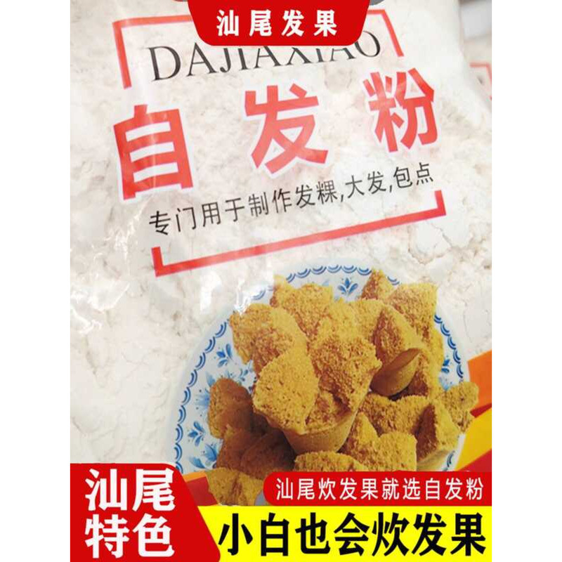 Shanwei Specialty Product Spring Festival Self-Rising Flour Cui Fa Guo ...