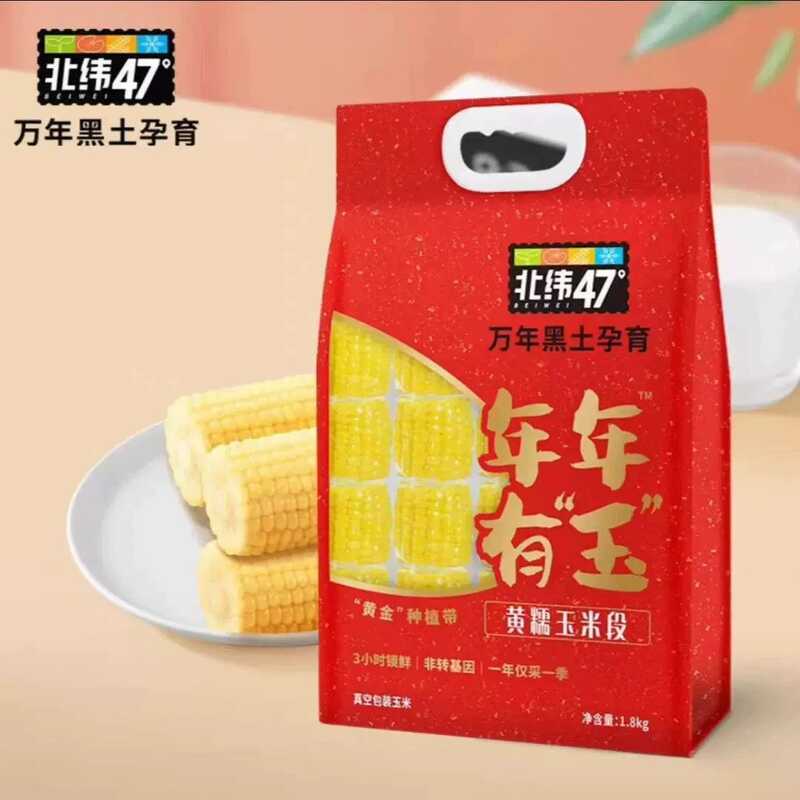 47 degrees north latitude°Yellow Glutinous Corn Segments 1.8kg Bagged ...