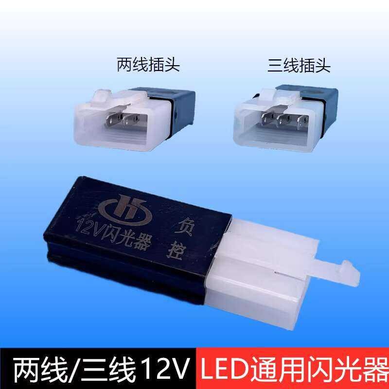 Universal 12V Flasher for Electric Vehicles Motorcycle Silent LED Quiet ...