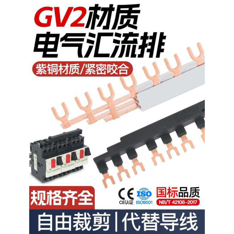 Electrical Busbar GV2 National Standard Red 3P U-shaped Connection ...