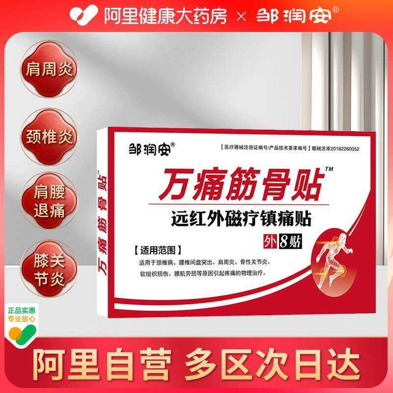 Wan Muscle Bone Patch Flagship Tong Shoulder Special Ointment For ...