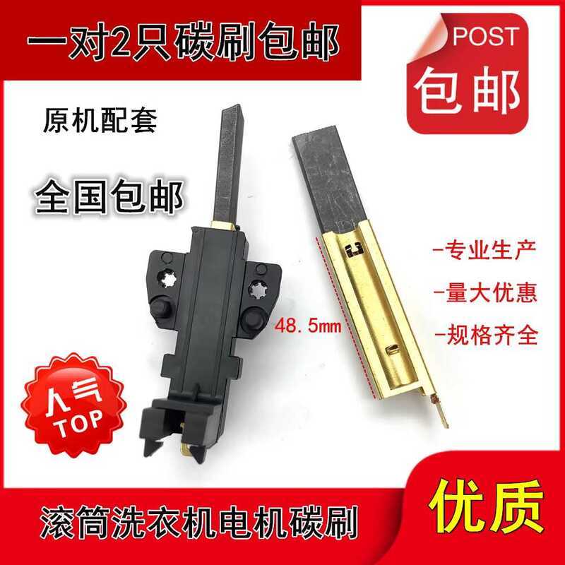 Compatible Panasonic XQG60-V62NS V62NW V62AW V62AS Drum Washing Machine Motor Carbon Brush ...