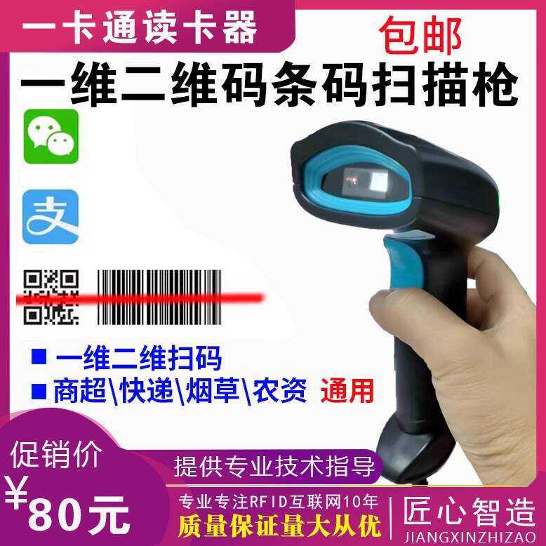QR Code Scanner Gun Supermarket Cashier WeChat Payment Scanning Device ...