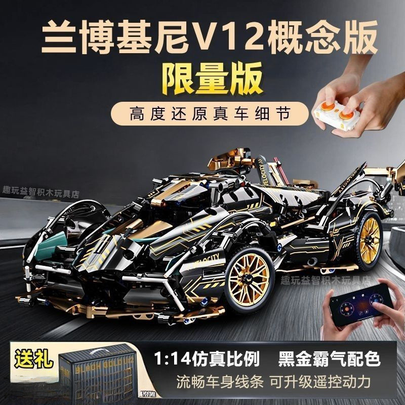 Black gold V12 building block sports car compatible Lego boy assembled ...