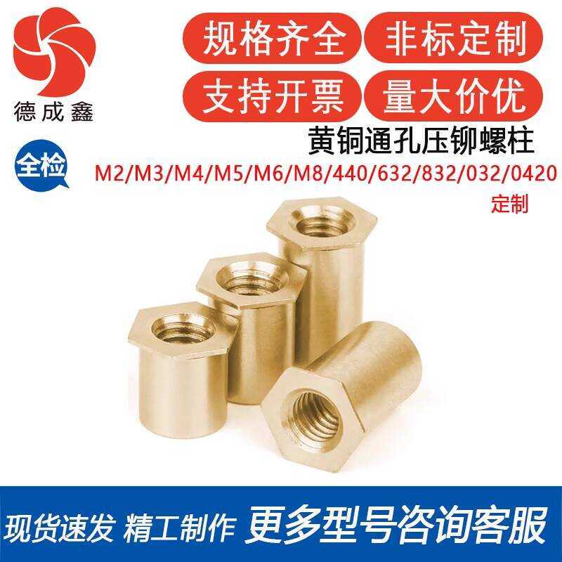 Pure Copper Through Hole Rivet Nut Column SOB-M2/M3/M4/M5/M6/M8/440/632 ...