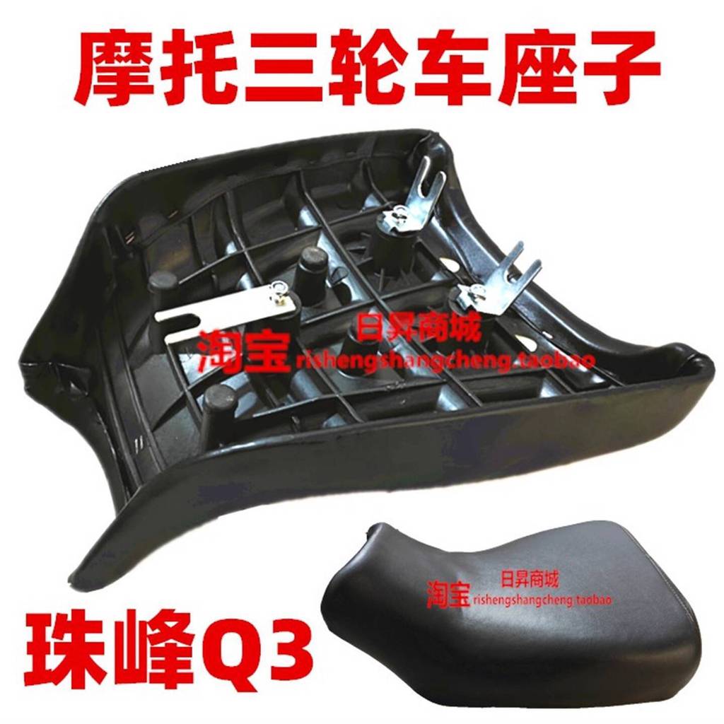 CODCOD Motorcycle Tricycle Seat Hua Ying Construction Yin Sha Zhu Feng ...