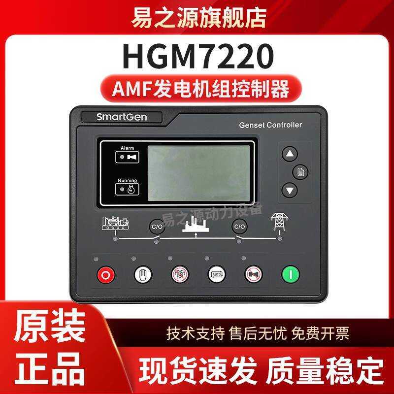 HGM7220 Zhongzhi Diesel Generator Controller HGM7210CAN Self-Start Stop ...