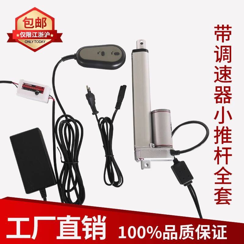 With Speed Controller Push Rod Motor Electric Push Rod Electric ...