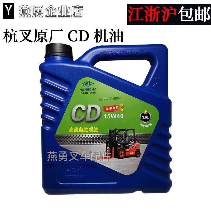 Forklift Original Hangcha CD Grade 15-W40 Engine Oil Additive | Shopee ...