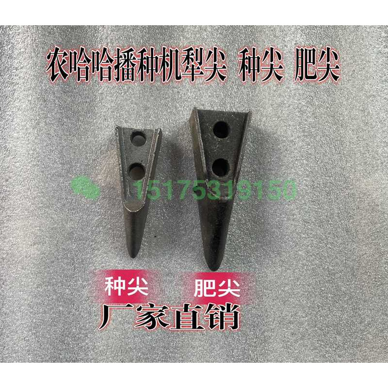 Plow Seed Fertilizer Sowing Fertilizing Leg Tip Nonghaha Seeder ...