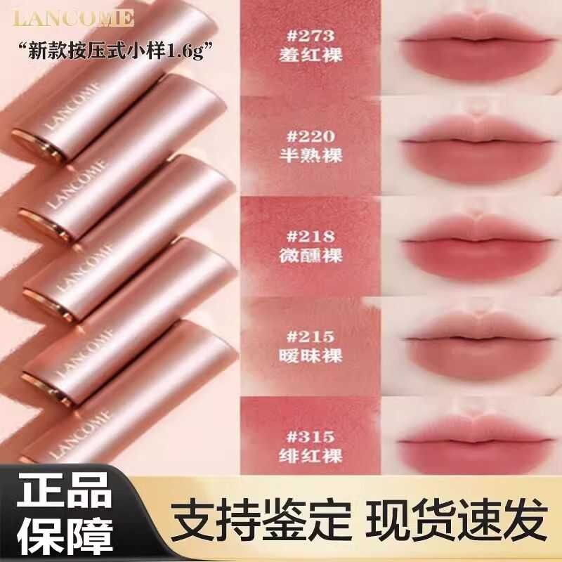 Lancome New Matte Lipstick Sample 1.6G Colors 273 220 196 274 Enhance ...