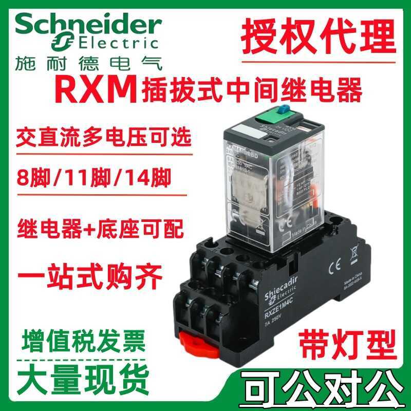 Schneider Intermediate Relay RXM2AB2JD RXM2AB2BD RXM2AB2ED RXM2AB2FD ...