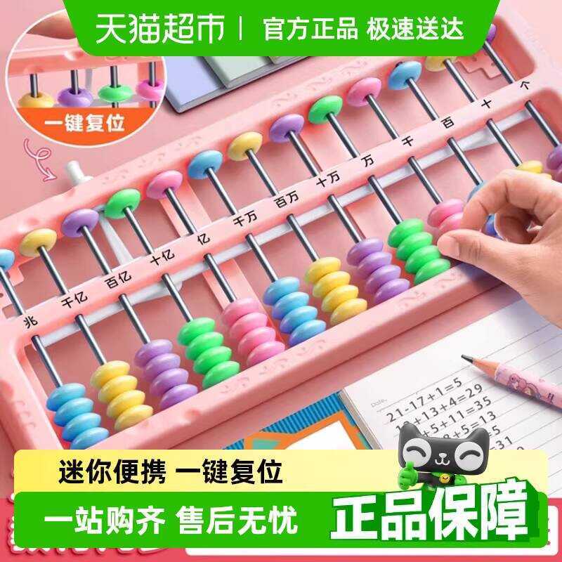 Elementary School Mathematics Teaching Aids Mini Abacus First Second ...