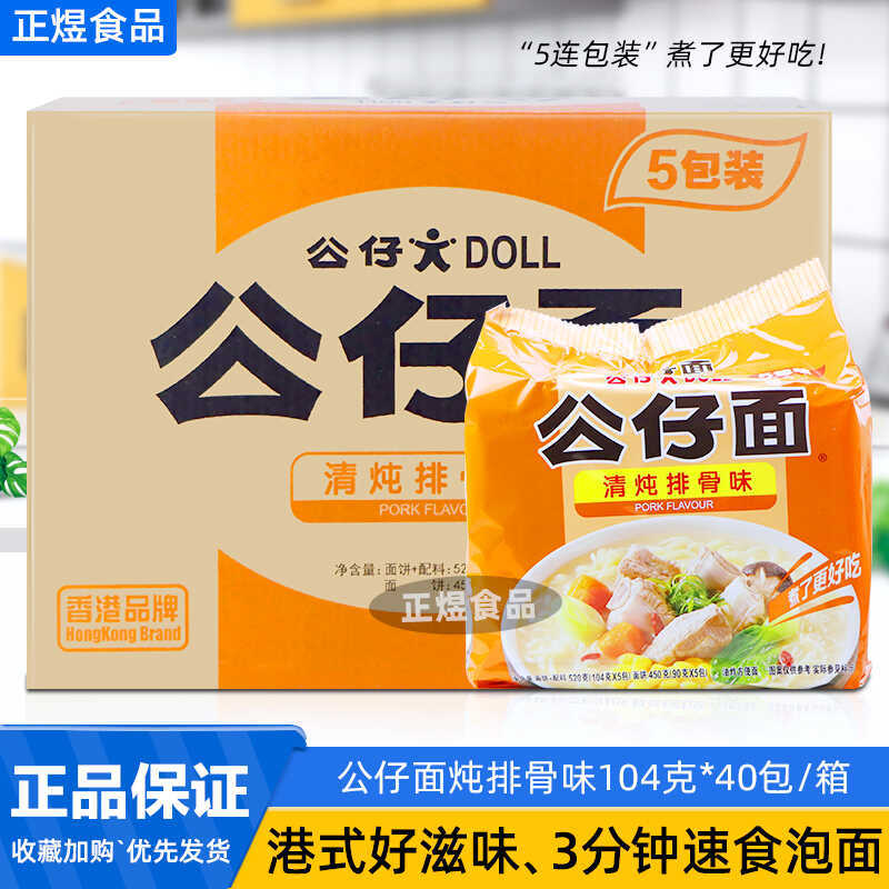 Hong Kong Doll Clear Stewed Pork Flavor Whole Box 40 Bags 5-Pack ...