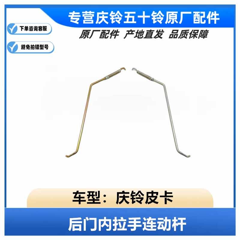 Isuzu Qingling Pickup Truck Rear Door Linkage Rod Inner Handle Lock ...