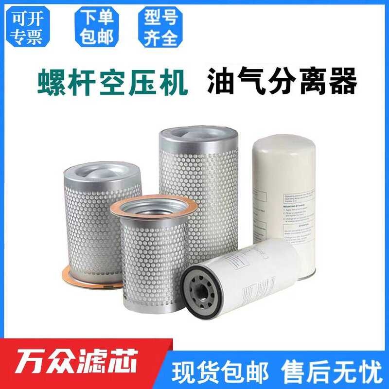 Applicable for Kaishan Screw Air Compressor Oil Separator Filter ...