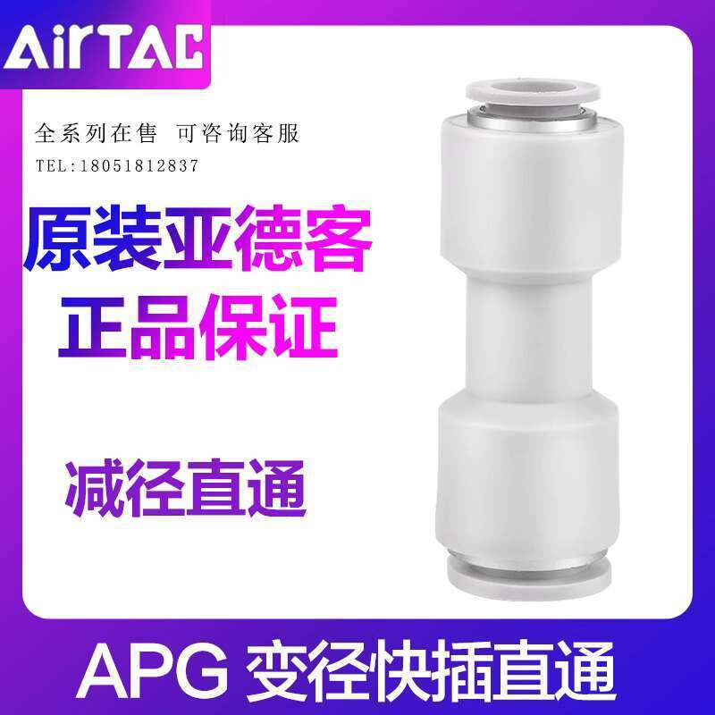 ☑♥ Airtac Pneumatic Air Pipe Quick Connector Reducer Straight Through ...