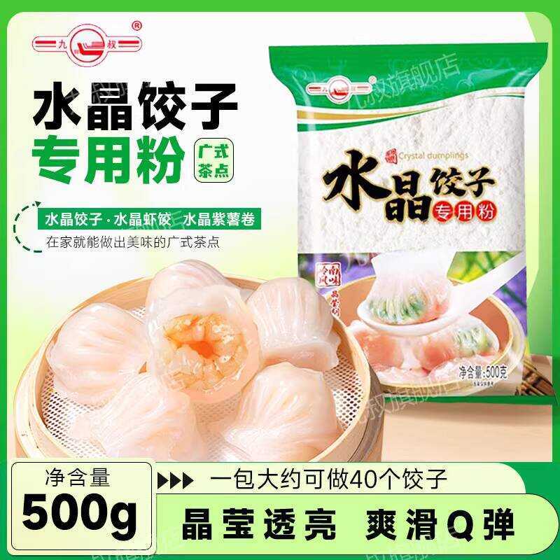 Jiushu Crystal Skin Special Transparent Household Brand Clear Tapioca ...