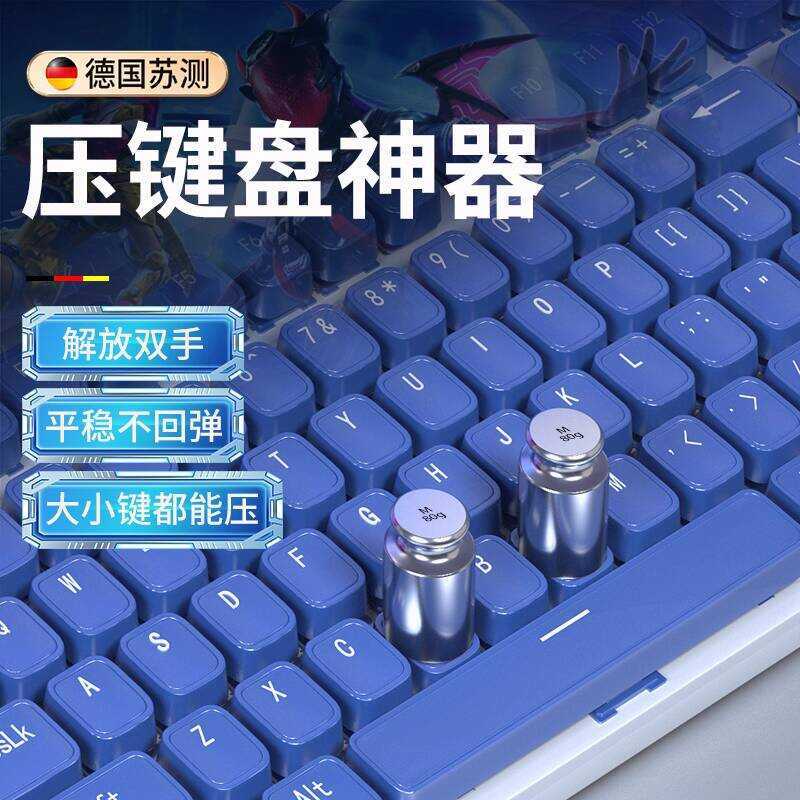 Pressing Tool Keyboard Presser QQ Three Kingdoms Auxiliary Physical ...